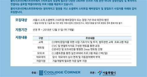 쿨리지코너인베스트먼트 소셜벤처 기업 육성 나선다