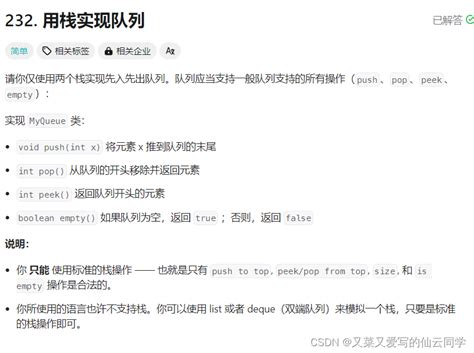 力扣例题（用栈实现队列） Csdn博客