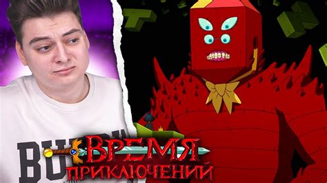 ФИНАЛ Фиона и Кейк Время Приключений 10 Серия Adventure Time Реакция Youtube