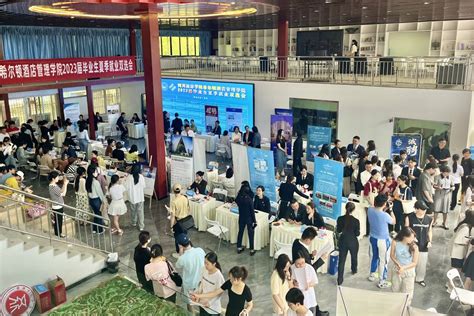 希尔顿酒店管理学院成功举办2023届毕业生夏季就业双选会 四川旅游学院