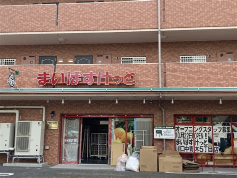 開店閉店 号外net 川口市 Page 8