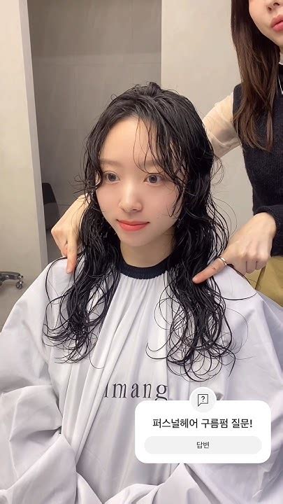 몽글몽글 구름펌 퍼스널헤어 Kbeauty Koreanstyle Koreanhairstyle 헤어스타일추천 헤어컨설팅 Youtube