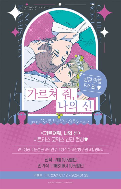 Bl만화 시트러스 코믹스신작 『가르쳐줘 나의 신』 예스24
