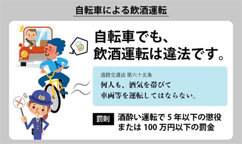 【道交法】片足こぎで逃げられる？自転車と飲酒運転の真実 まとめトレンドライン