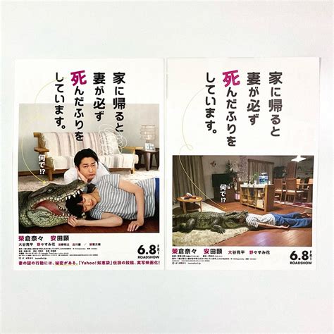 每天回家老婆都在裝死安田顯 榮倉奈奈 日版電影DM 電影 宣傳單 海報 DM B5 小海報 大谷亮平 野野澄花 蝦皮購物