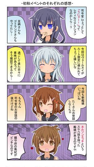 第六駆逐隊のイベントの感想でむっつりな方 青単西本