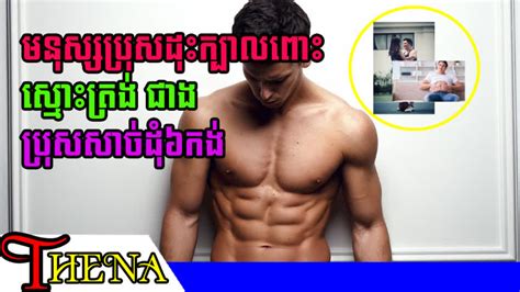 ពិសោធន៍ រក ឃើញ ថា មនុស្សប្រុស ដុះ ក្បាល ពោះ ស្មោះ ត្រង់ និង មាន សុភមង្គល ជាង ប្រុស សាច់ដុំ ៦ កង់