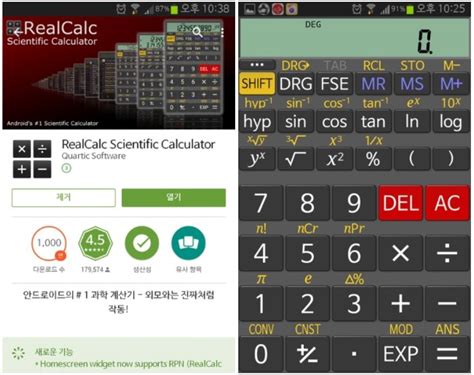 계산기 어플 추천 Realcalc 장점과 설정 방법 계산기 하드웨어