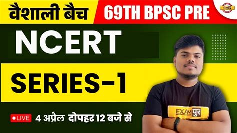 TH BPSC PRELIMS BPSC SCIENCE CLASS SCIENCE NCERT SERIES SCIENCE FOR TH BPSC SUJEET
