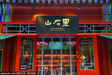 景山公园山右里文创咖啡添新品 一场文化与味蕾的盛宴