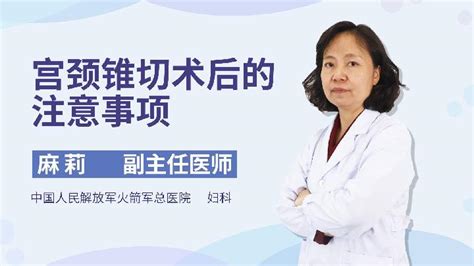 宫颈锥切术后HPV能不能转阴 语音科普 杏林普康