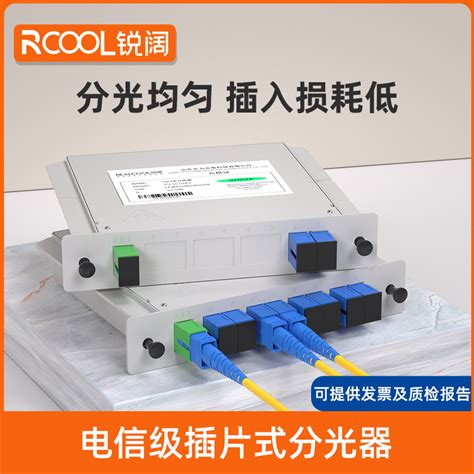 锐阔1分2插片式分光器1分8光纤分光器sc Upc Plc1比4 8 16 32光分路器电信级一分八光分器拉锥式1分32分路器 虎窝淘