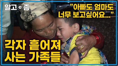 제가 책임져야 하는 가족이 열 명이에요 대가족을 먹여살리기 위해 평생을 바친 꿈도 포기하고 한국 공장에 온 아빠│아빠 찾아 삼만리│알고e즘 Youtube