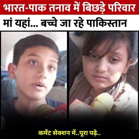 अटारी सीमा पर पाक नागरिक लौटे मां से पिछड़े बच्चे State Gujarat