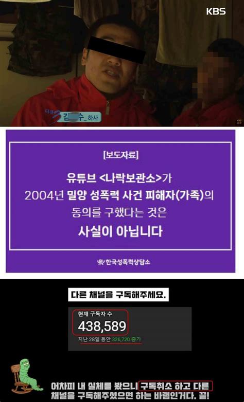 한국성폭력 상담소 나락보관소 피해자 동의x