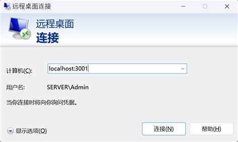 通过ssh隧道使用windows远程桌面 纯森