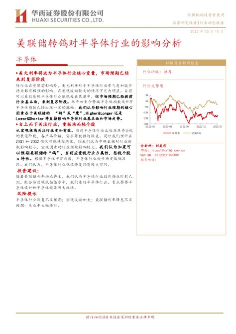 半导体行业动态报告：美联储转鸽对半导体行业的影响分析
