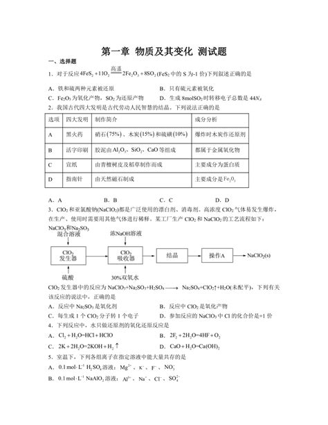 第一章物质及其变化测试题 （含解析）高一上学期化学人教版（2019）必修第一册 21世纪教育网