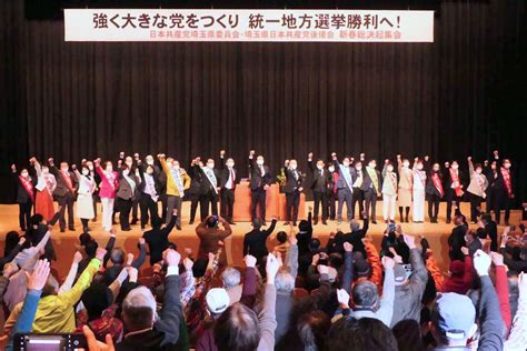 党の前進で大軍拡反対統一地方選解散総選挙勝利を埼玉総決起集会 塩川てつや