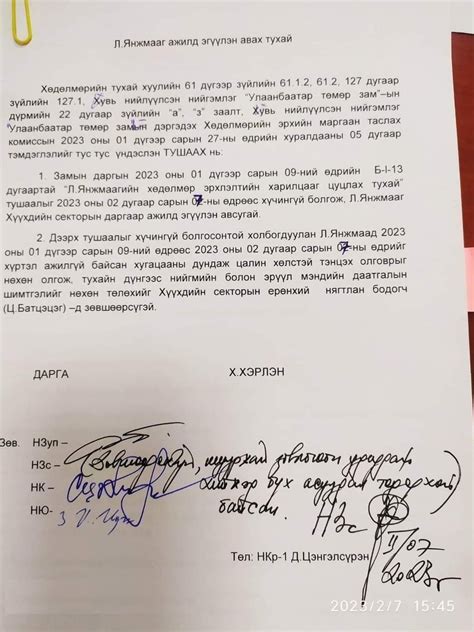 УБТЗ ын дарга Х Хэрлэн ажлын байрандаа архидаж халагдсан салбарын даргаа эргүүлэн ажилд нь авчээ