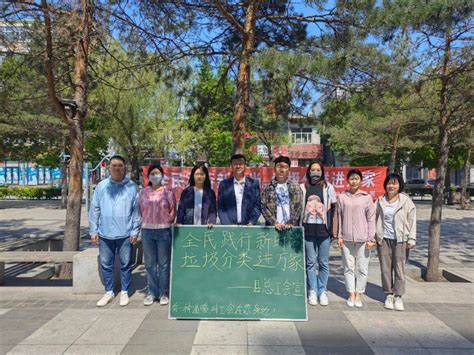 县总工会组织开展垃圾分类知识宣传活动 生活 意识 引导