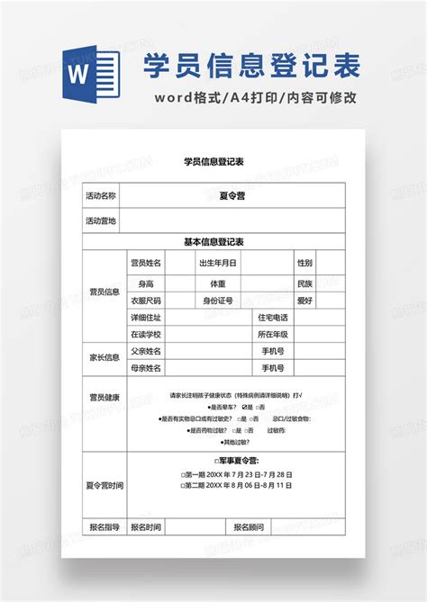 空白学员信息登记表word模板下载熊猫办公