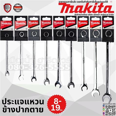 Makita ประแจ ประแจแหวนข้าง ขนาด 8 19 มิล ประแจแหวนข้างปากตาย มีหลายขนาด ของแท้ Shopee Thailand