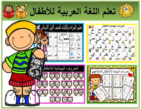 مدونة الحضانة تعلم اللغة العربية للأطفال