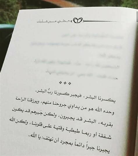 ياااااا الله، يا جبار اجبرني ،، Words Arabic Quotes Quotes