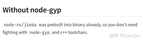 nodejieba 踩坑 安装 nodejieba 失败 知乎