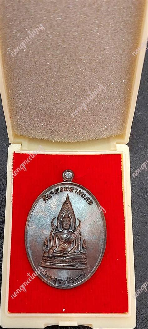 เหรียญ ศิลาพรมหามงคล พระพุทธชินราช หลังนาคเกรียว เนื้อทองแดงโบราญ หลวงปู่ศิลา สิริจันโท วัดโพธิ์