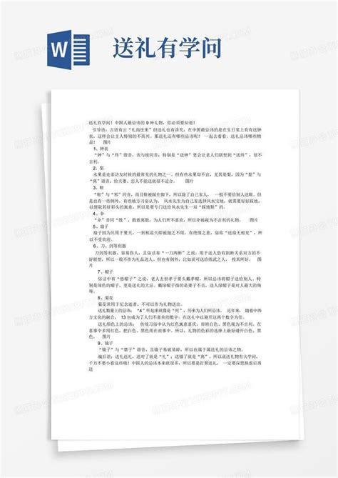 送礼有学问word模板下载编号qgjvgjmw熊猫办公