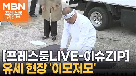 혈서 쓴 정운천·옥중 Tv 연설 송영길·유세 중 눈물 이천수 [프레스룸live 이슈zip] Youtube