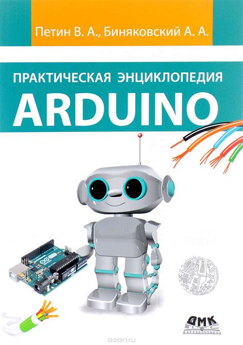 Книги по Arduino для начинающих Изучаем программирование