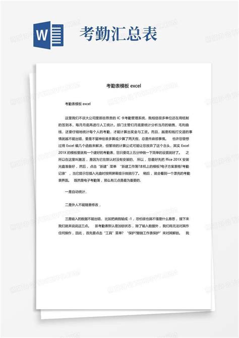 考勤表excelword模板下载 编号lngbegbb 熊猫办公