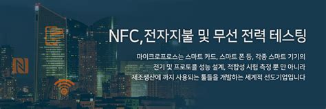 Nfc E Payment And Wireless Power Testing Micropross Nubicom