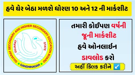 GSEB SSC HSC Duplicate Marksheet Apply Online