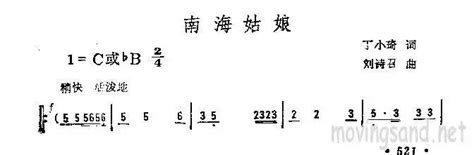 南海姑娘简谱 虫虫乐谱