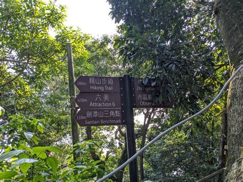 劍潭山 老地方 健行筆記