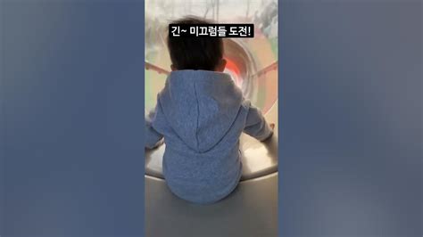 긴~ 미끄럼틀 도전 Youtube