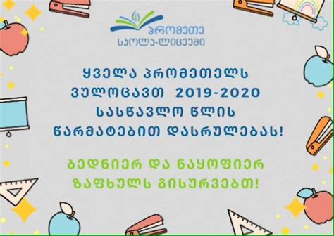 📣📣 სკოლა ლიცეუმი პრომეთე ყველა სკოლა ლიცეუმი პრომეთე