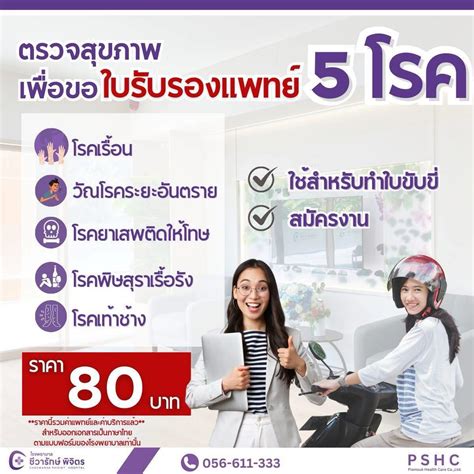 ขอใบรับรองแพทย์ ไม่ต้องรอนาน โรงพยาบาลชีวารักษ์ พิจิตร Facebook