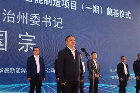 大理华晟新能源高效异质结电池和组件智能制造项目开工建设发展华晟大理