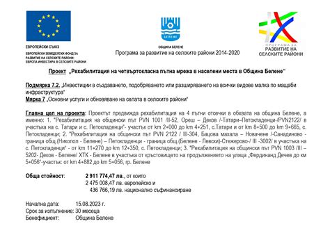 Решение от извънредна сесия на Общински съвет Белене на 26 08 2025 г ОБЩИНА БЕЛЕНЕ