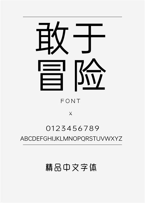 字格网 字体下载网 字体授权专用平台