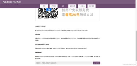 基于springboot vue实现的前后端分离 汽车票网上预定系统（项目 论文）