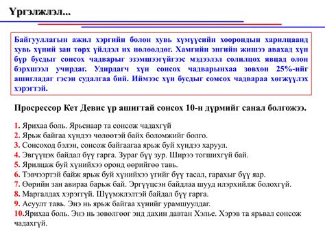 Байгууллага дахь харилцаа буюу Коммуникаци харилцааны үүрэг зарчим Pdf