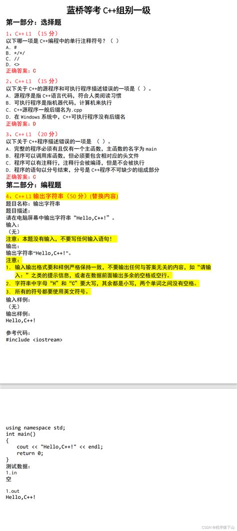 蓝桥等考c组别一级第01套（含题库答题软件账号） Csdn博客