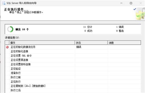 解决 Sql Server 2008 导入 Excel 表卡在 正在初始化数据流”问题正在初始化数据流服务错误 Sql导入数据 Csdn博客
