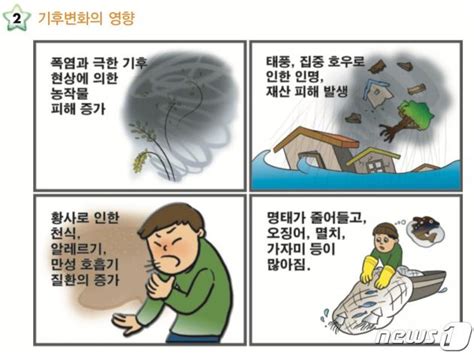 기상청 기후변화 교과서 만든다 탄소중립도 담아
